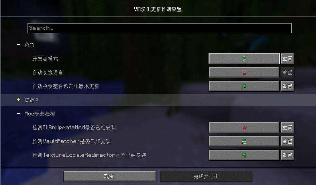资源包相关 | VM汉化组